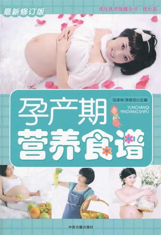 孕产期营养食谱