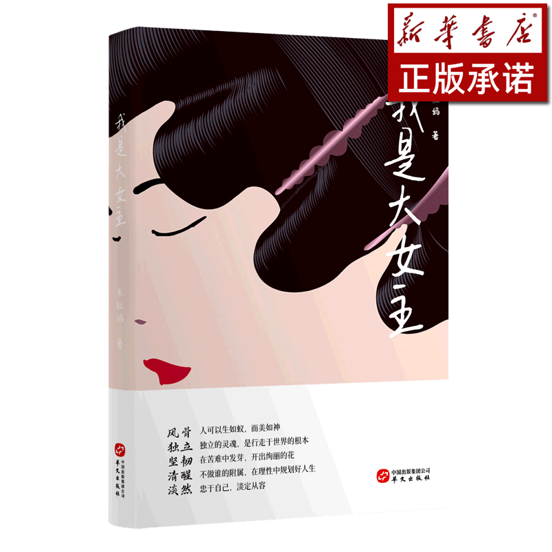 我是大女主