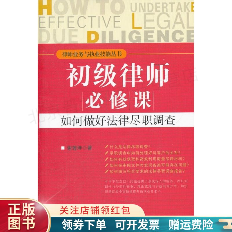 初级律师必修课：如何做好法律尽职调查