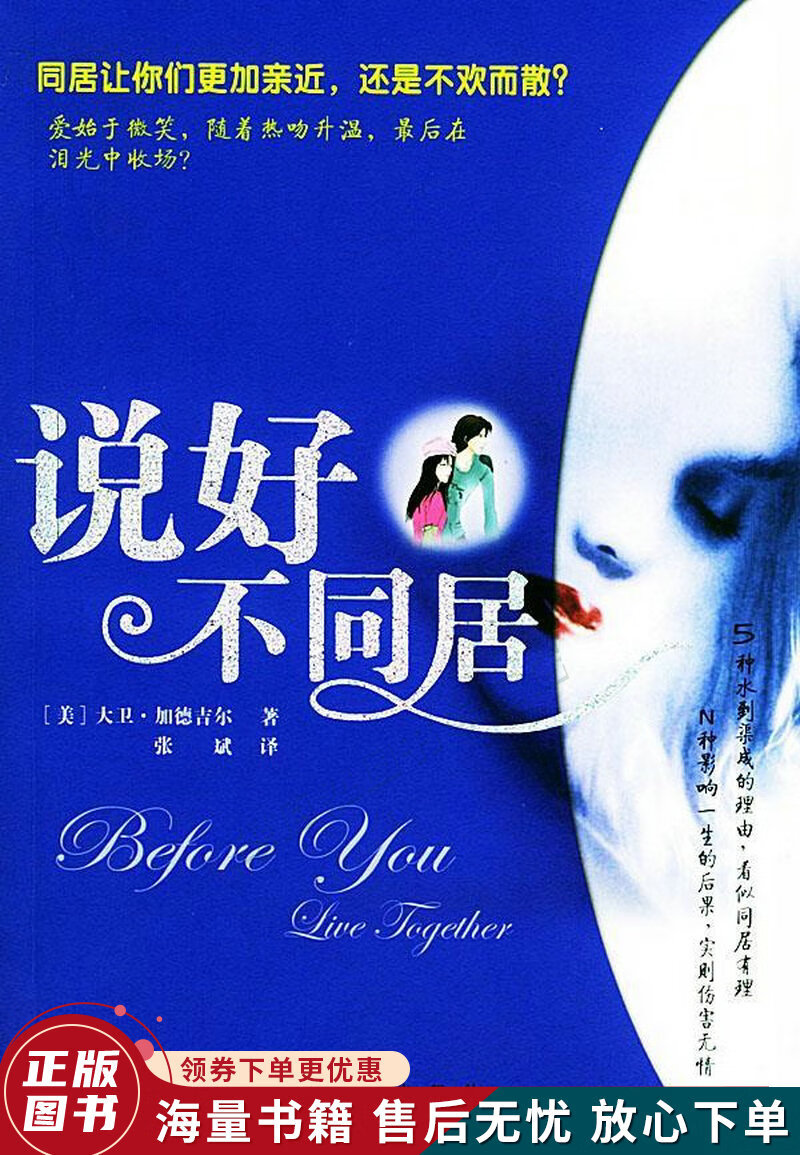 说好不同居