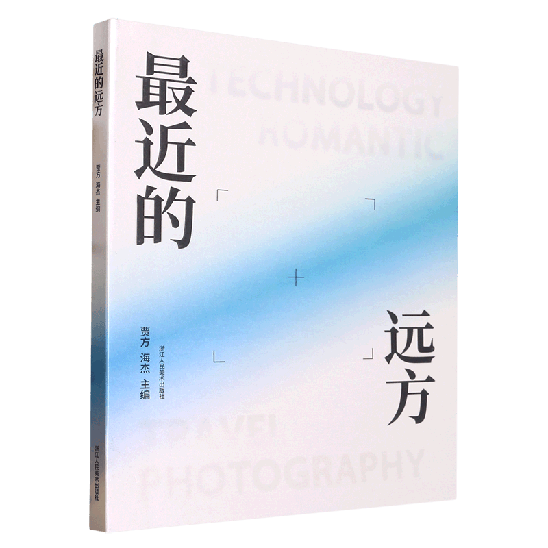最近的远方