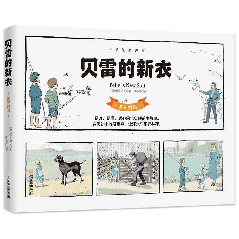 贝雷的新衣(英汉对照)/世界经典漫画