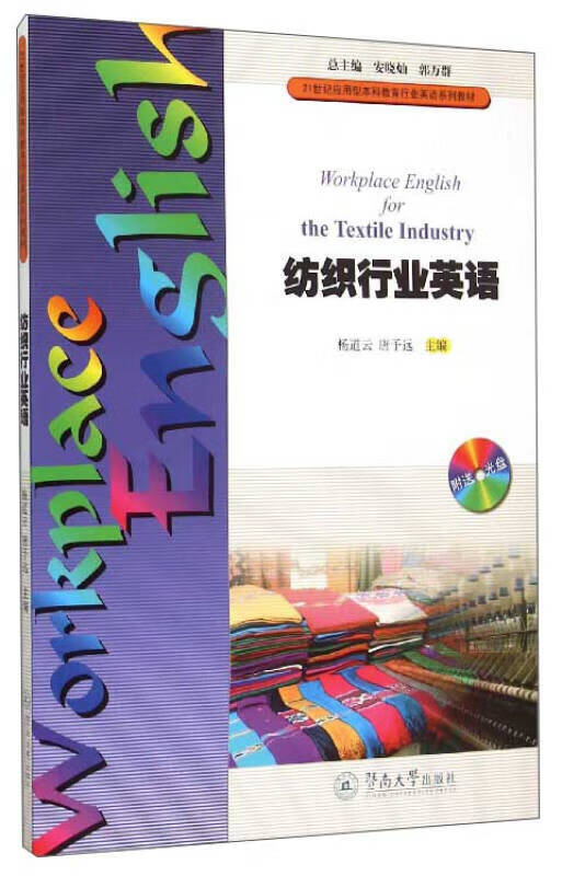纺织行业英语【好书】