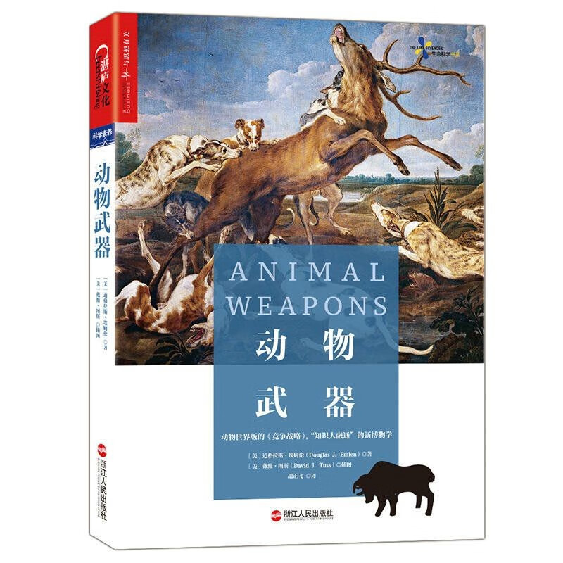【包邮】动物武器一本关于动物武器进化的书