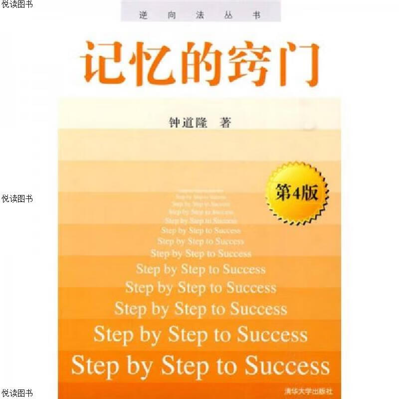 记忆的窍门
