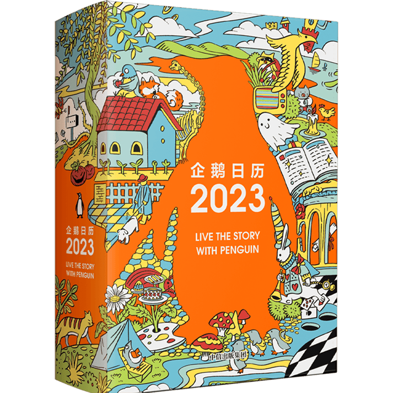 企鹅日历(2023)