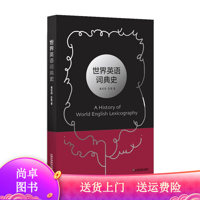 世界英语词典史 世界英语词典史