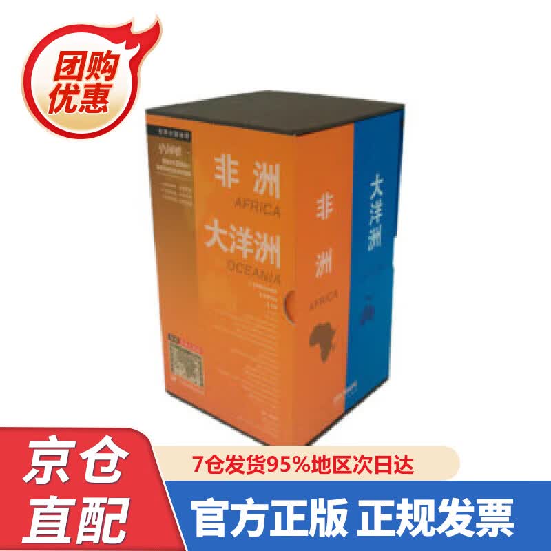 【新书】世界分国地图·大洋洲 非洲地图（全套共24幅 附赠美洲古地图 中外文对照 防水耐折撕不烂地图 折叠图