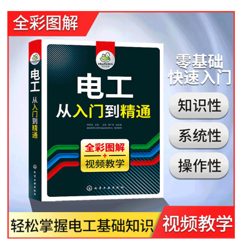 电工书籍自学 全彩图解 初级电工基础教材入门到精通知识资料 零基础学电工 彩图plc编程教程