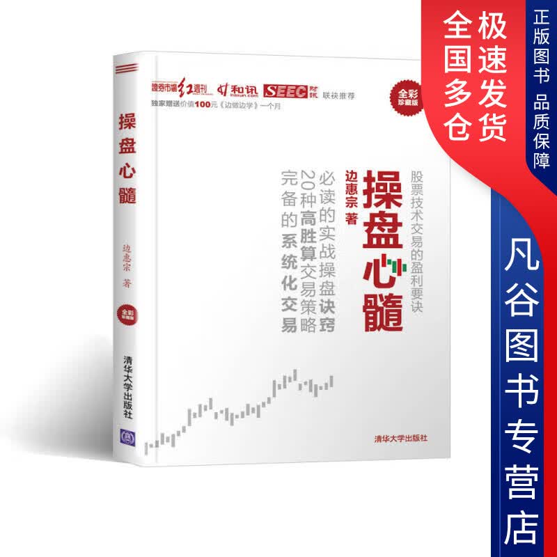 【书】操盘心髓