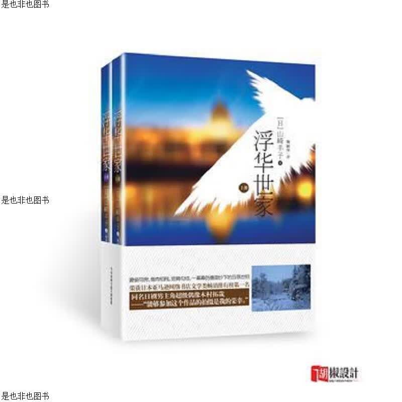 浮华世家
