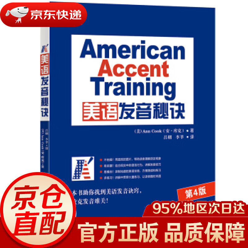 【 】新东方 美语发音秘诀 [美]安·库克（AnnCook）,吕明,李莘 浙江教育出版社