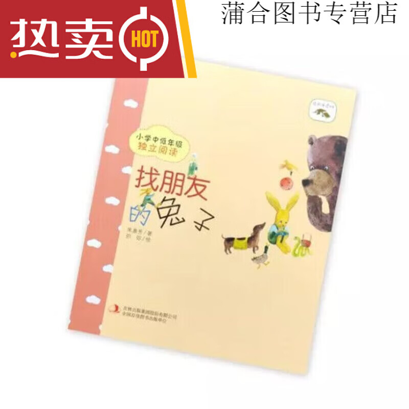 2022寒假阅读1/2年纪蓝狼的故事狐狸老兄世上牛教练 找朋友的兔子