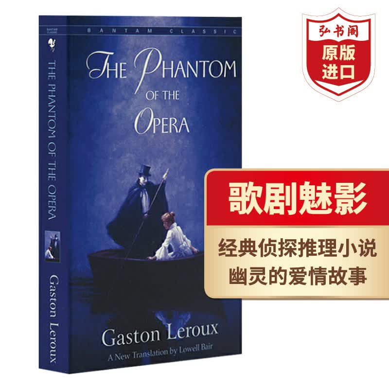 歌剧魅影 英文原版小说 The Phantom of the Opera 加斯通勒 爱情悬疑经典 美国百老汇音乐剧原著 搭福尔摩斯探案全集 达芬奇密码