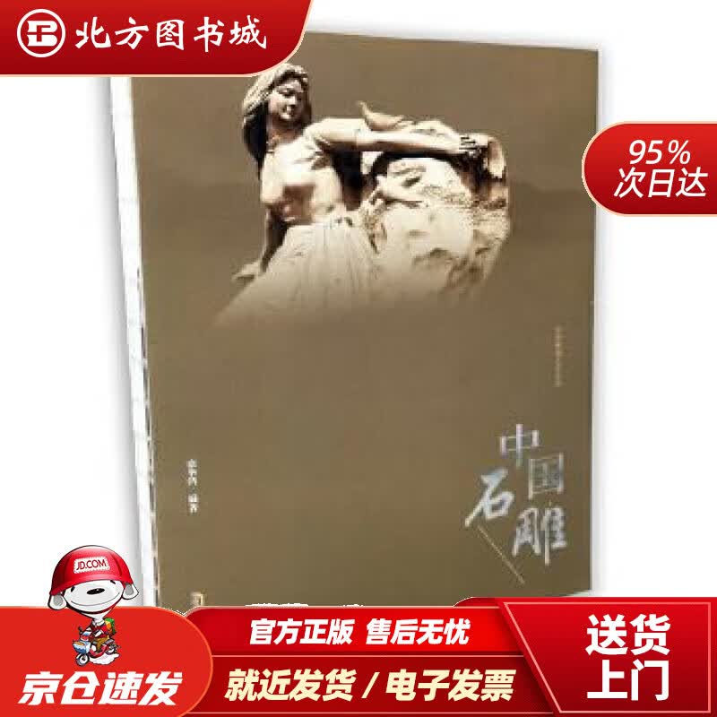 【现货】中国石雕徐华铛 北方图书城