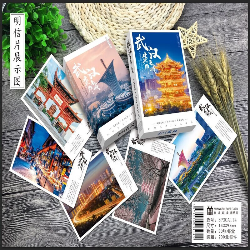 全国城市风景明信片江南水乡古镇 北京故宫杭州武汉西藏上海重庆 武汉 30张