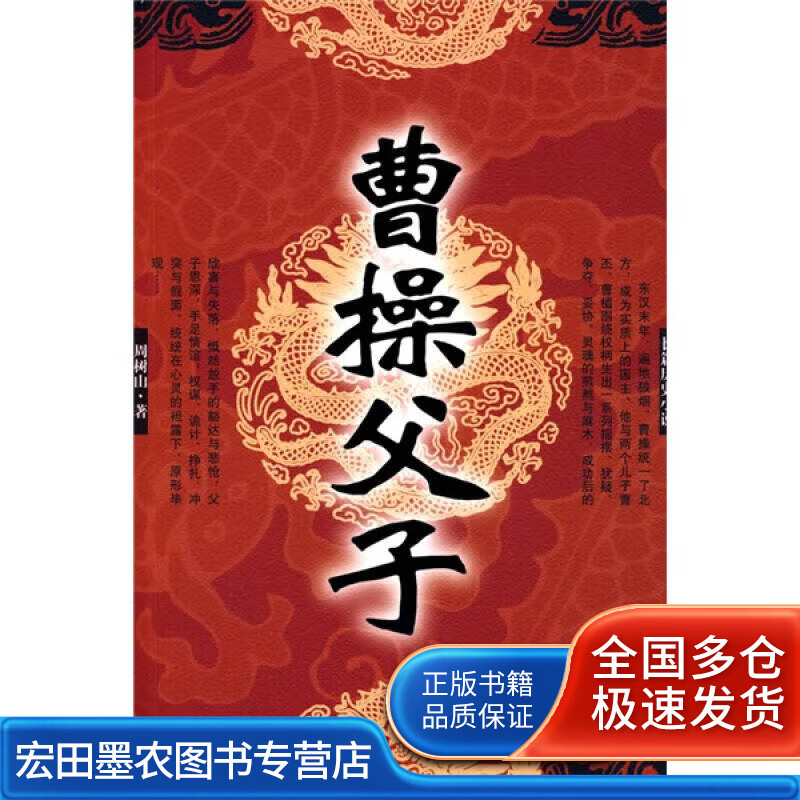 曹操父子9787508051543【好书】