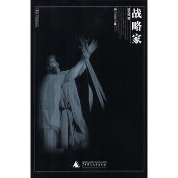 战略家 钮先钟 著