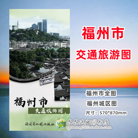 2023版福州市交通旅游地图 福建省福州市地图旅游景点城区图折叠