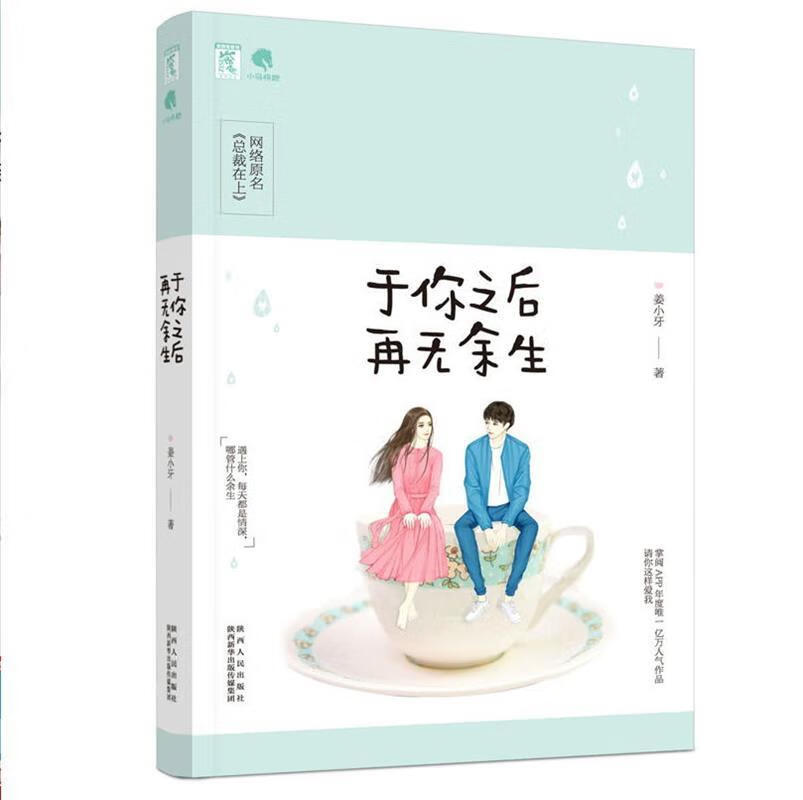 与你之后再无余生【好书，下单速发】
