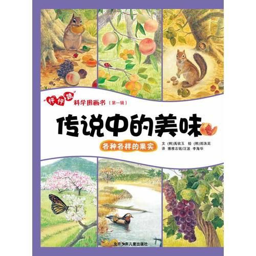 怦怦跳科学图画书辑共10册