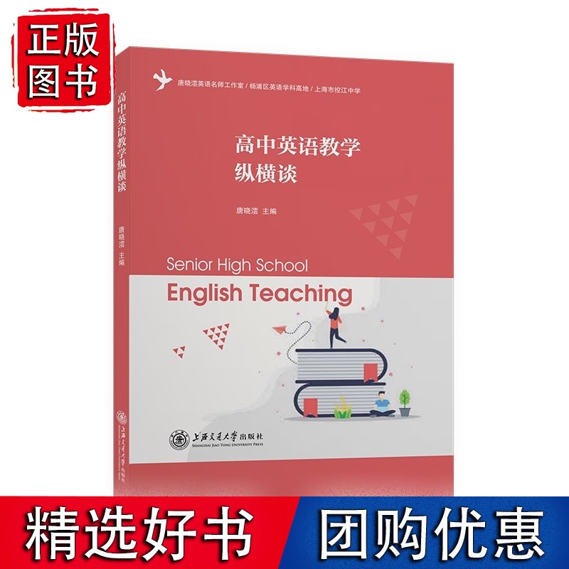 高中英语教学纵横谈 英语