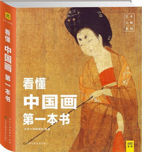看懂中国画本书