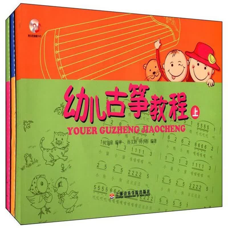 幼儿古筝教程（上中下）