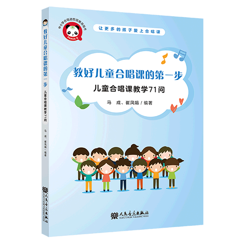 儿童合唱课教学71问(教好儿童合唱课的第一步中小学合唱进校园推