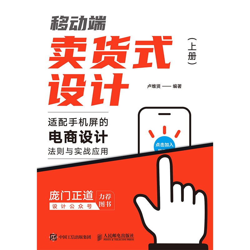 现货:移动端卖货式设计适配手机屏的电商设计法则与实战应用（上下册）9787115565723 人民邮电出版社