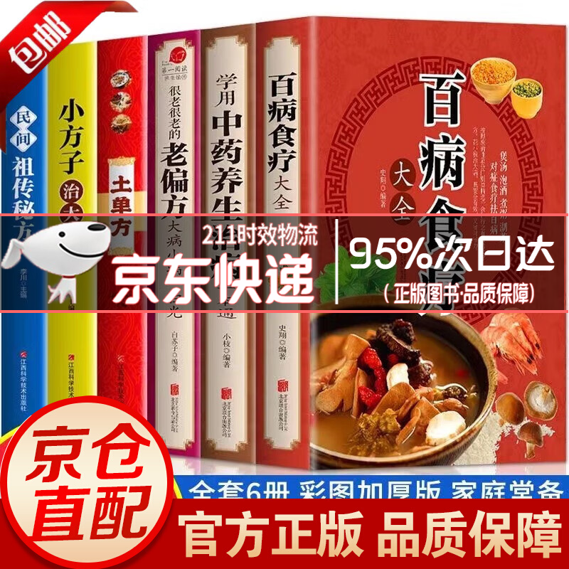 【官方自营！京东配送】2022新版 土单方 +祖传秘方+小方子 张至顺书炁体源流 米晶子济世良方老中医书籍 民间秘方实用中医养生大全老中医书籍 6册土单方+百病食疗养生大全