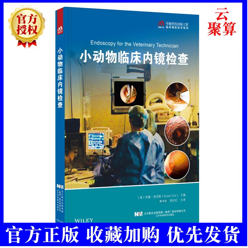 2022年新书 小动物临床内镜检查 9787559120687 蒋书东 周天红主译 辽宁科学技术出版社 宠物医生小动物临床内镜检查操作规范书籍