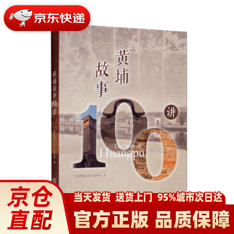 【新华】黄埔故事100讲