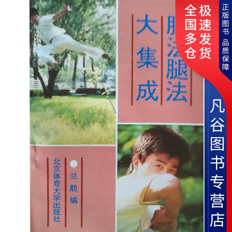 【书】肘法腿法大集成