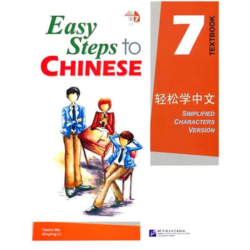 轻松学中文 课本7(英文版)(含1CD)