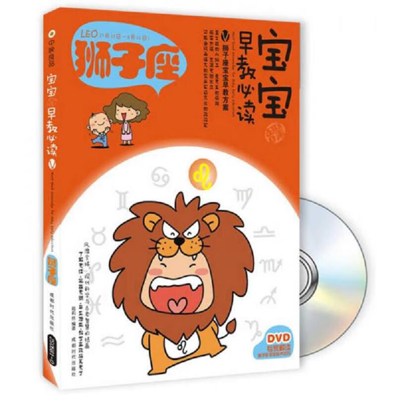 宝宝趣味早教必读5：狮子座 成都时代出版社 葛莉丝 9787546405810