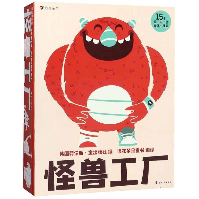 怪兽工厂(精)