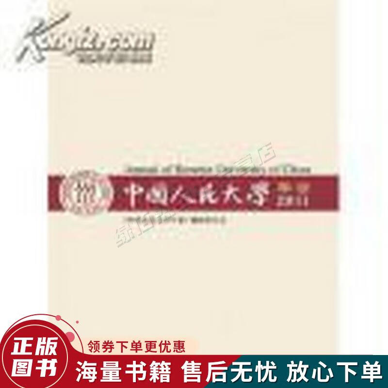 中国人民大学年鉴