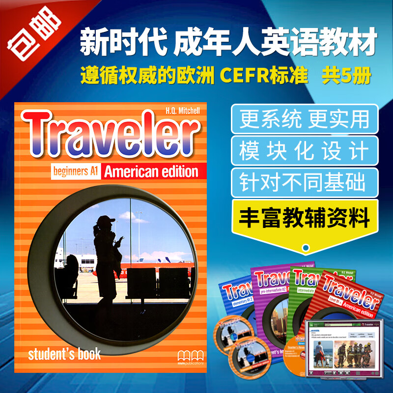 Traveler beginners美国初高中英语口语教材考试留学出国旅行