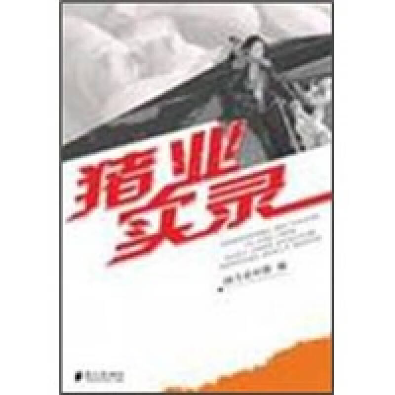 猪业实录【精选】