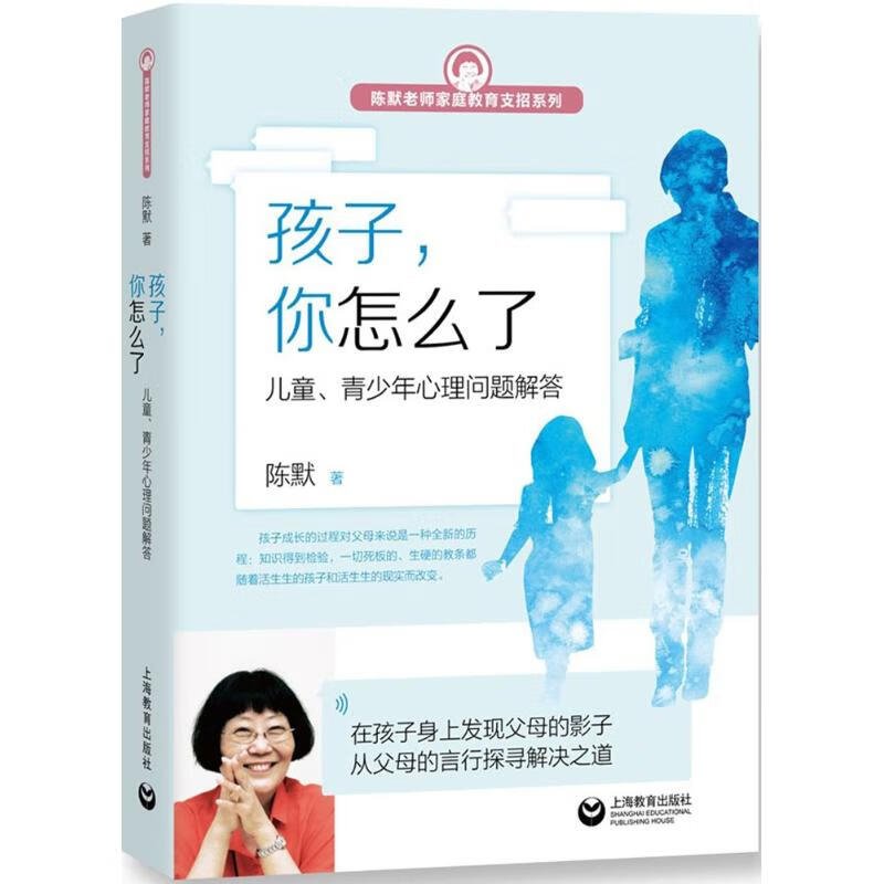 孩子,你怎么了儿童青少年心理问题解答