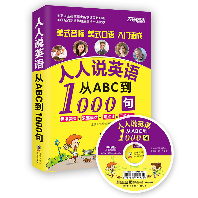 人人说英语 从ABC到1000句（附MP3光盘）振宇英语