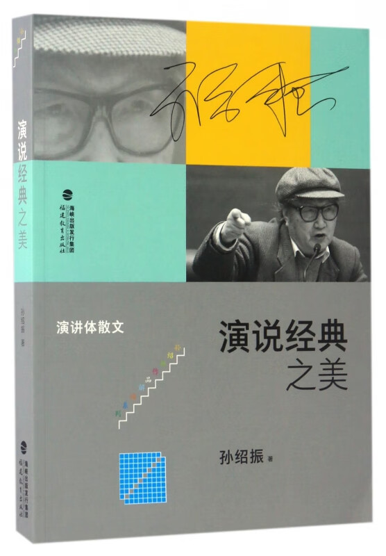 【现货】演说经典之美
