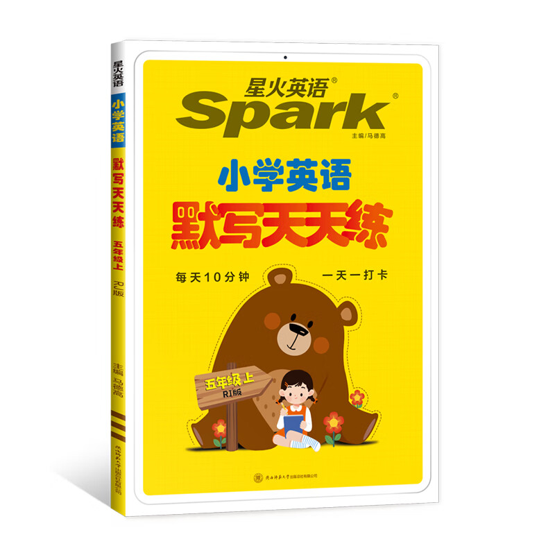 2023新版星火小学英语默写天天练5五年级上册每日一练同步默写训练匹配人教版教材小学生英语同步默写专项强化训练书
