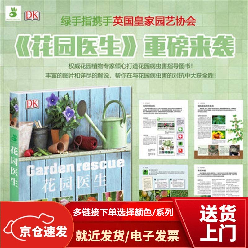 花园医生【以所选系列为准】【已您下单选择的系列、颜色发货】 花园医生