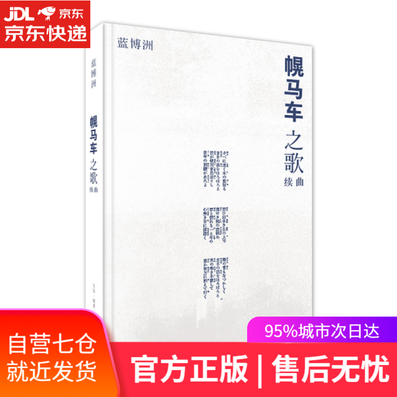 幌马车之歌续曲