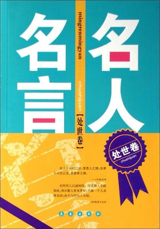 名人名言【好书，下单速发】