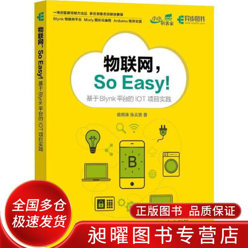 物联网SoEasy【现货】