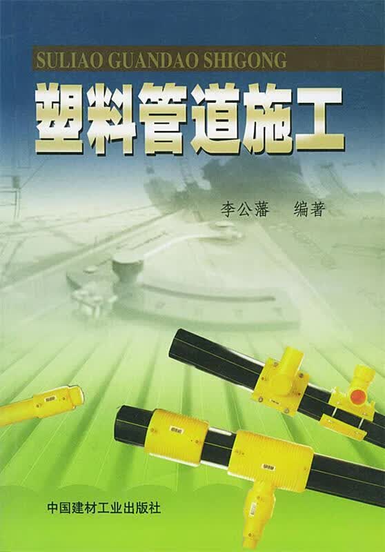 塑料管道施工