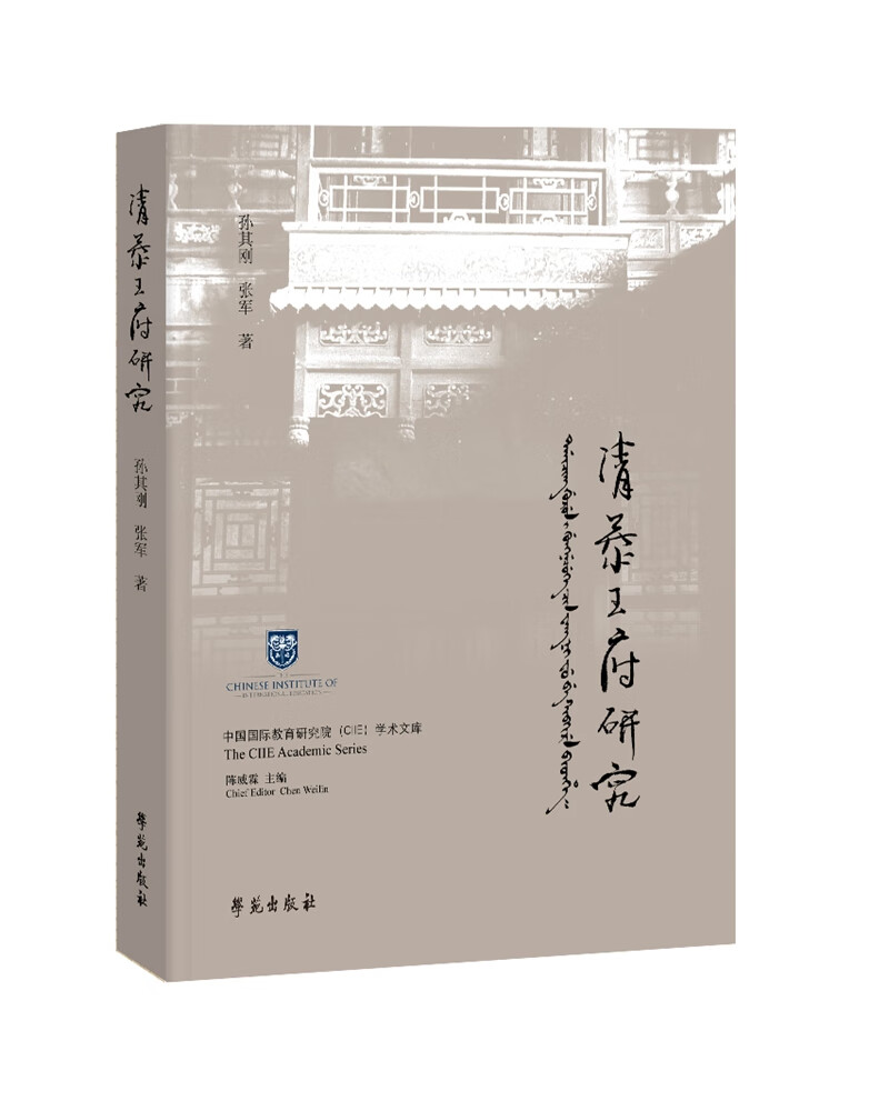 清恭王府研究【特惠】